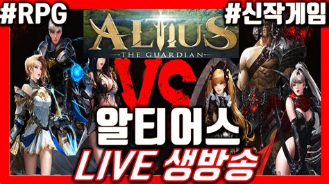 알티어스 신작 Rpg게임 오픈베타 직업추천부터 공략해보자 무료쿠폰 증정 Youtube