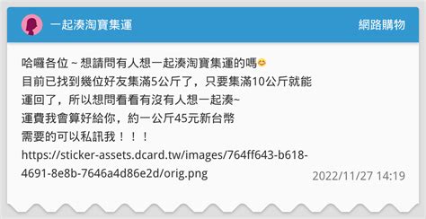 一起湊淘寶集運 網路購物板 Dcard
