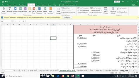 اکسل سود وزیان