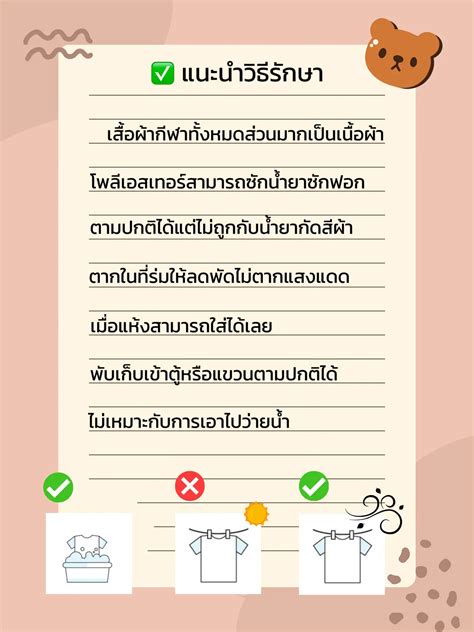 💁🏻‍♀️trick ️ดูแลรักษาเสื้อผ้ากีฬา🧼ให้ใช้ได้นานขึ้น แกลเลอรีที่โพสต์โดย Fikkyyy Lemon8