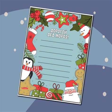 Напиши письмо Деду Морозу 2