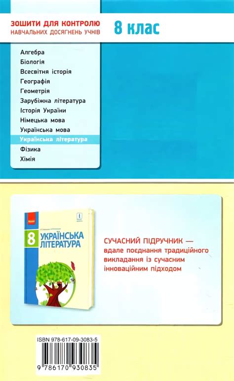 Контроль навчальних досягнень Українська література 8 клас Валентина Паращич — купити книгу за