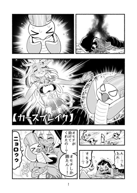 毒沼に落とされたいじめられっ子が、毒蛇に転生して無双する話 第38話 納豆まぜお ニコニコ漫画