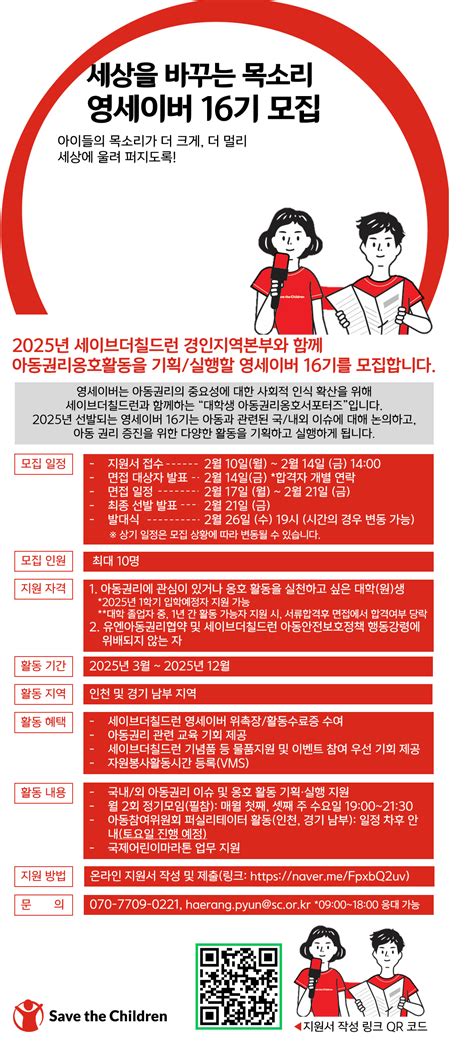 세이브더칠드런 아동권리옹호활동 서포터즈 영세이버 16기 추가모집 안내 요즘것들