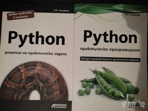 Python практическо програмиране Python решения на практически задачи в Специализирана