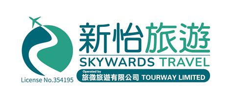 線路 新怡旅遊