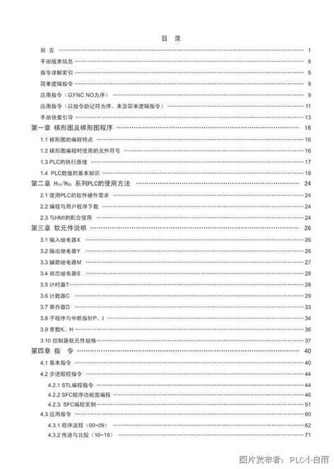 汇川plc编程手册编程h中国工控网