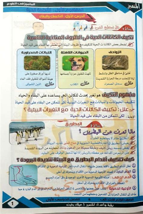 شرح الدرس الاول مع أسئلة على الدرس مدرس دوت كوم