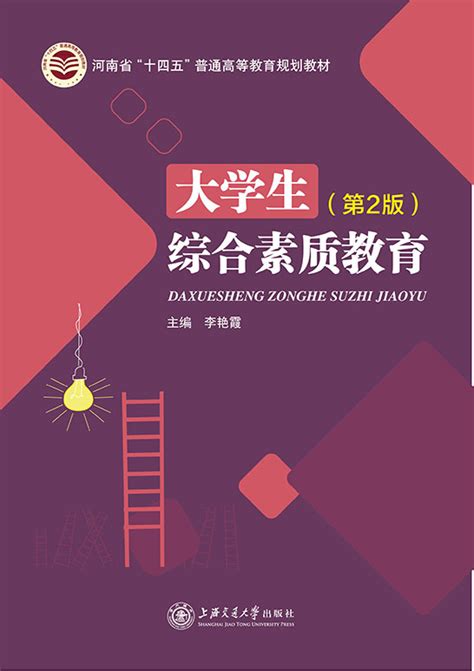 大学生综合素质教育（第2版） 新思课堂