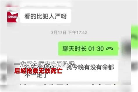 女子身系隔离酒店窗纱，欲结绳逃离不幸坠亡，曾向哥哥发求救消息隔离窗纱哥哥