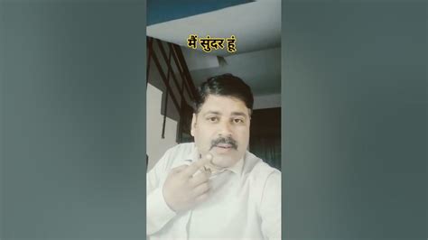 देखो तुम मानो या ना मानो सुंदर तो मैं हूं 😂😂 Funny Comedy Shorts L
