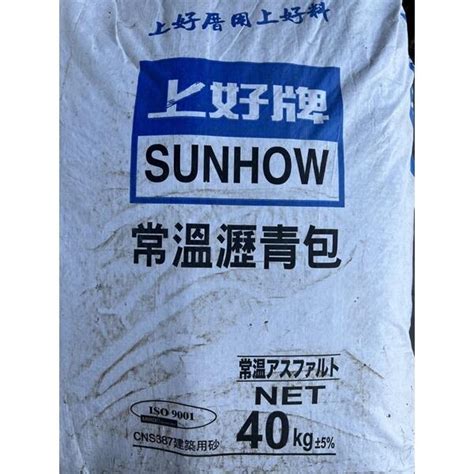 附發票 上好牌 常溫瀝青包 瀝青 瀝美土 柏油 40kg 露天市集 全台最大的網路購物市集