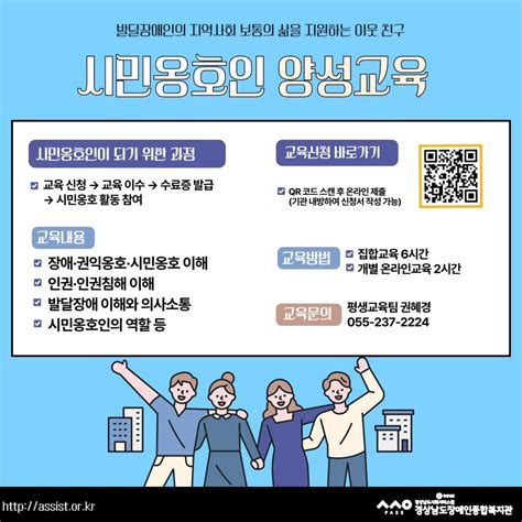 경상남도장애인종합복지관 경상남도장애인종합복지관에서는 시민옹호인 양성 교육을 진행합니다 이에 장애인과 친구가 되고자 하는