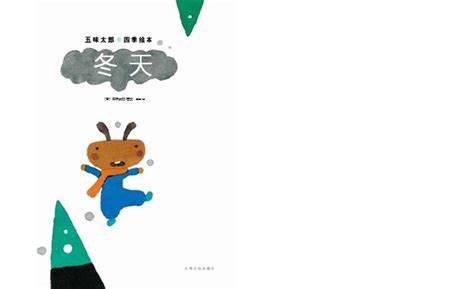 七色花绘本故事《冬天》 搜狐大视野 搜狐新闻