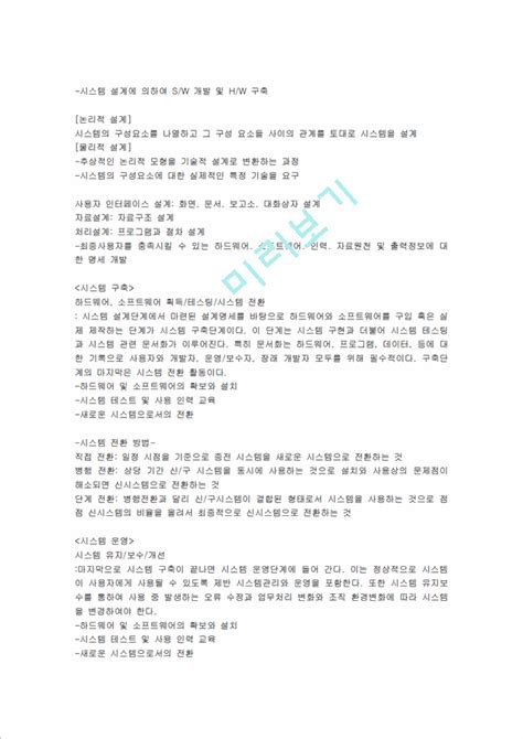 Sdlc시스템 개발 수명주기와 프로타이핑 기법공학기술레포트