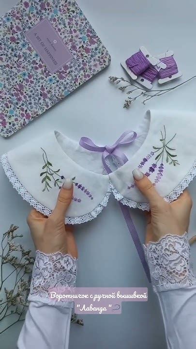 Женский воротничок с ручной вышивкой🪡 Здесь про красоту и любовь к ...