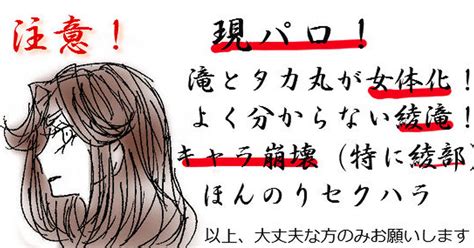 忍たま 綾滝漫画【女体化＆現パロ】 みかんのイラスト Pixiv