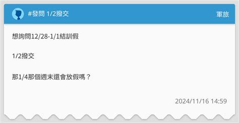 發問 1 2撥交 軍旅板 Dcard