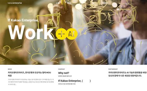 카카오엔터프라이즈 Korea Web Design