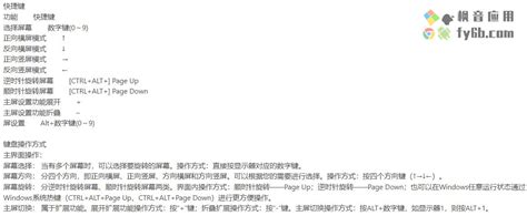 Windows Screen Rotator 天女散花屏幕旋转器v15 中文版 枫音应用