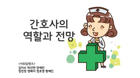 간호사의 역할과 전망 by Park Sunyeon on Prezi