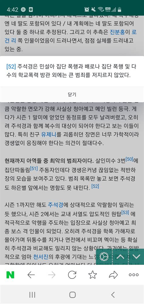 [잡담] 펜트하우스 은별이 나무위키 읽고있는데 웃긴다ㅋㅋ 인스티즈 Instiz K Pop 예능 카테고리