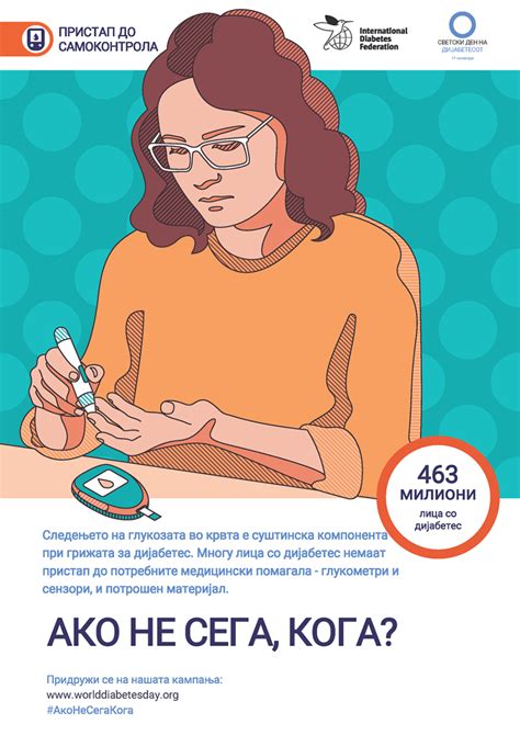 Одбележување на светскиот ден на дијабетес Инсулинска Порта