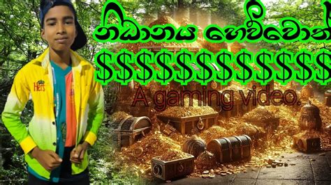 නිධානය හෙව්වොත් පලමු කොටස Youtube