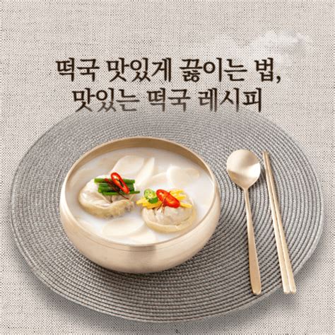 떡국 맛있게 끓이는 법 맛있는 떡국 레시피
