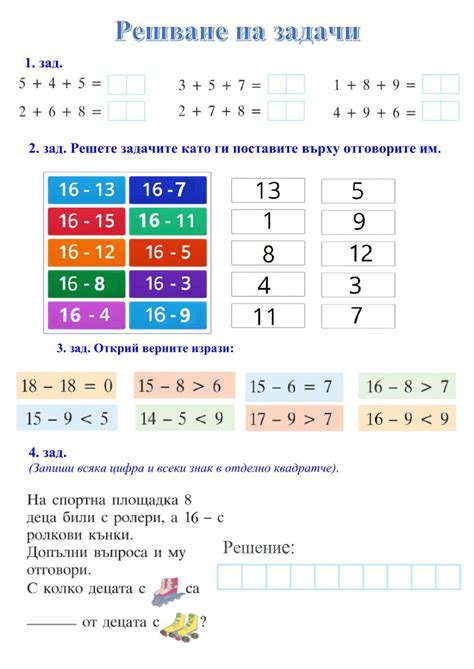 Решаване на задачи Exercise Live Worksheets