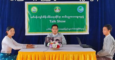 ပုသိမ်ခရိုင် Community Centre ခန်းမတွင် မီးခိုးမြူငွေ့အကြောင်း အသိပညာပေး Talk Show ပြုလုပ
