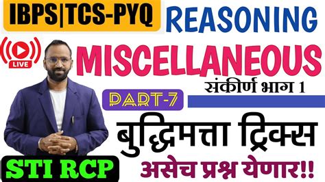बौद्धिक चाचणी ट्रिक्स reasoning tcs ibps tricks miscellaneous part