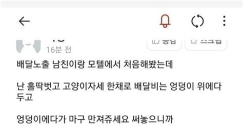 배달 노출 후기녀