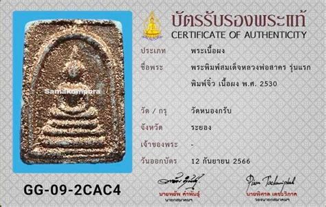 phra somdej pim jew miniature lang na phokasap yantra run rek 1st