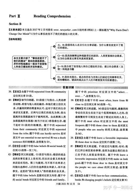 2021年12月英语六级考试真题及解析（全3套） 知乎