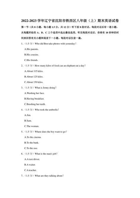 辽宁省沈阳市铁西区2022 2023学年 八年级（上）期末英语试卷（含答案） 21世纪教育网