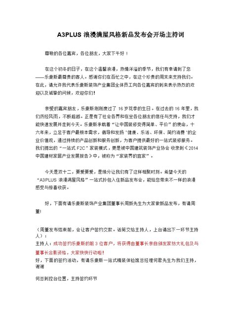 房地产行业主持词 docx 工程项目管理资料 土木在线
