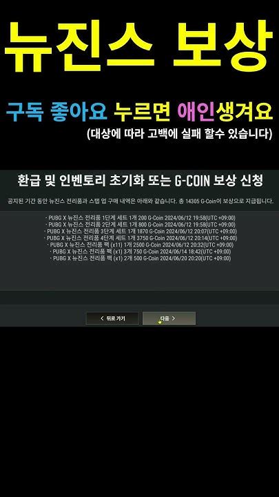 뉴진스 꾸러미 보상 환불 7월3일 배그 뉴진스 보상 환불 Youtube