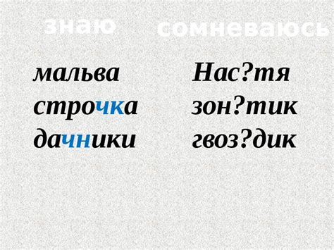 Сочетания презентация доклад проект скачать