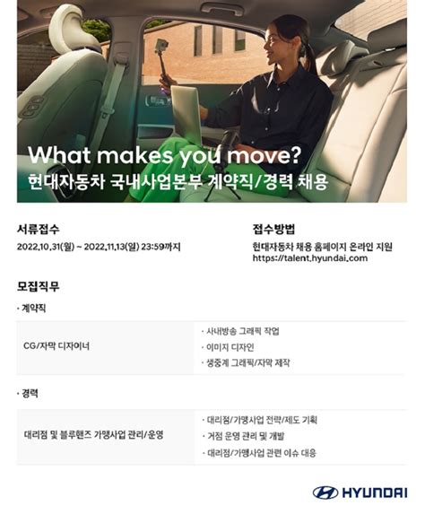 현대자동차 채용공고 국내사업본부 계약직경력 채용 2022년 채용