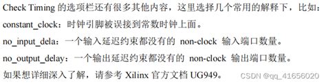 Fpag之静态时序分析与时钟约束1正点原子fpga静态时序分析与时序约束 Csdn博客