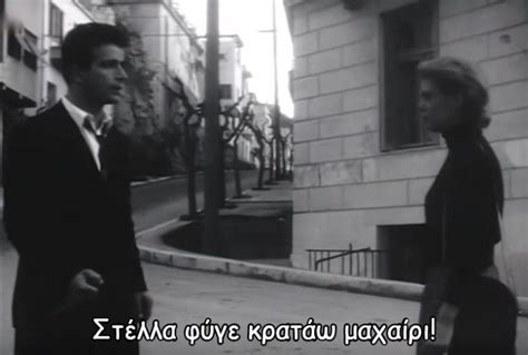 ατακες ελληνικου κινηματογραφου στελλα Αστεία ανέκδοτα Αστείες εικόνες Εικόνες