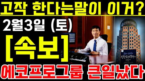 에코프로에코프로비엠 1분전속보💥고작 한다는말이 이거단타 매매기법 Youtube