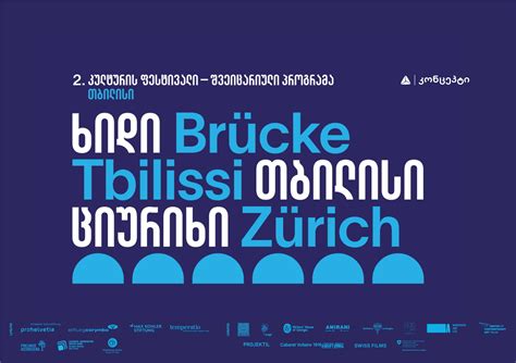 თიბისი კონცეპტში ინტერდისციპლინური კულტურის ფესტივალი “ხიდი თბილისი