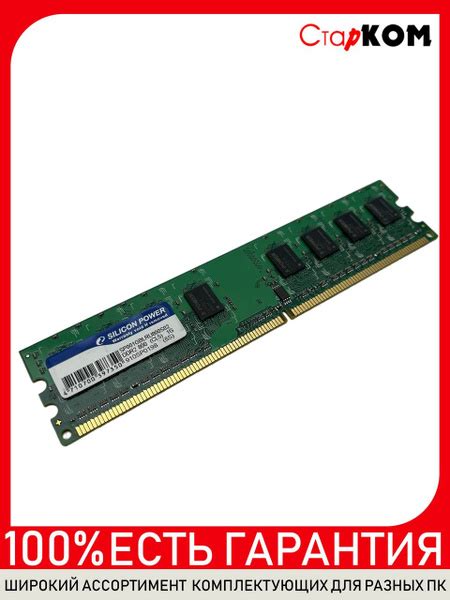 Модуль оперативной памяти Старком Silicon Power 1gb Ddr2 800mhz Dimm Cl5 Sp001gblru800s021 ГБ
