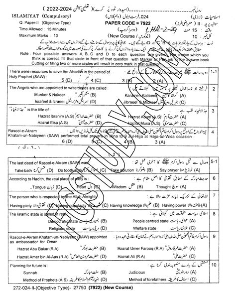 10th Class Islamiyat Past Paper 2024 Lahore Board Group 2 Objective