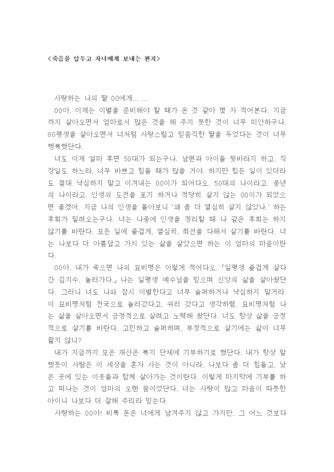 죽음을 앞두고 자녀에게 보내는편지