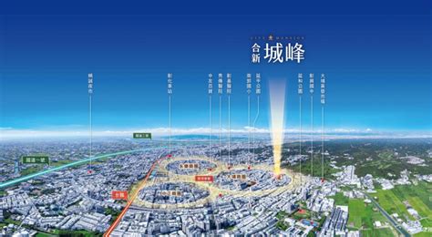 彰化首間百貨商圈新地標 「合新城峰」南區名門重啟榮耀 蕃新聞