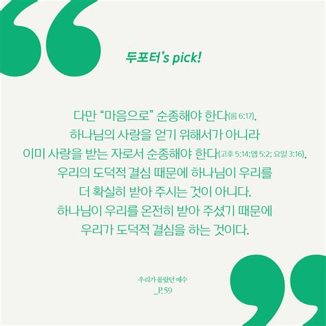 두란노 🌱두포터가 뽑은 나를복음으로살게한문장 〈우리가 몰랐던 예수〉 ㅣ 데인 오틀런드 다만