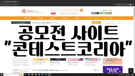 공모전 사이트 콘테스트코리아 Youtube
